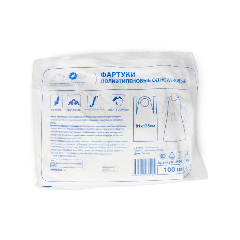 Фартук одноразовый полиэтиленовый белый 81*125 см - купить с доставкой ...